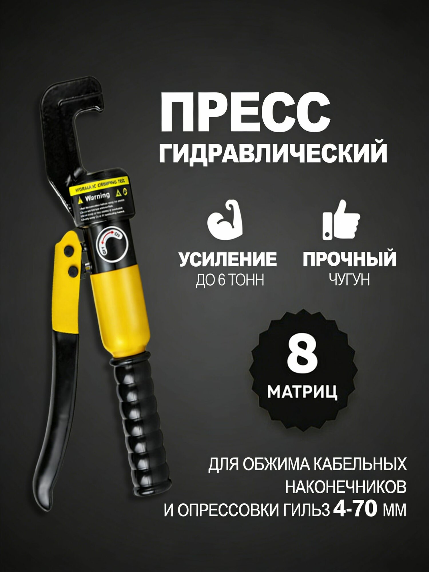 Пресс гидравлический ручной в кейсе / Клещи для обжима, опрессовки наконечников и гильз