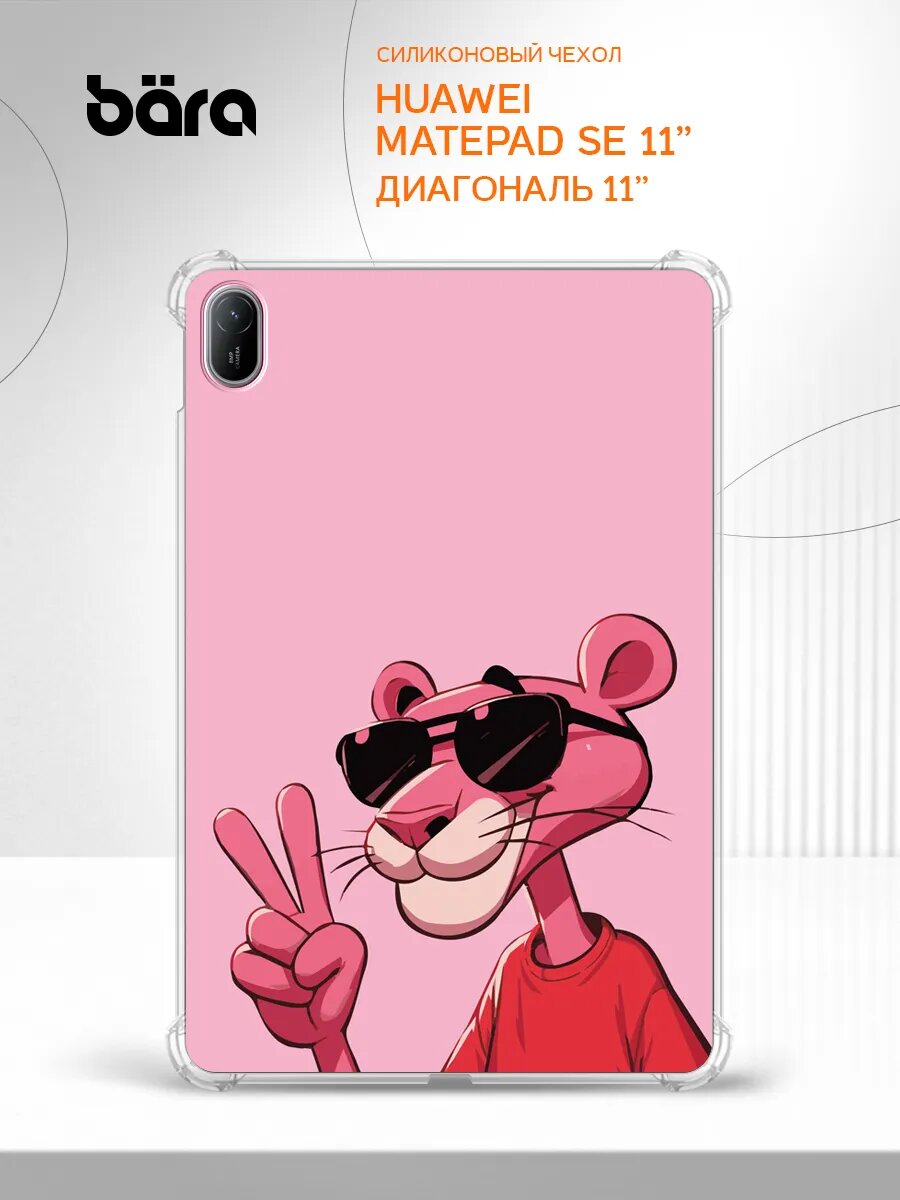 Чехол на Huawei MatePad SE 11” накладка, защита камеры и углов