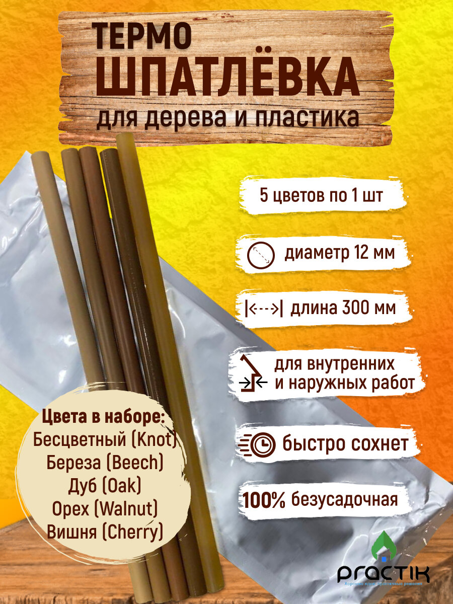 Термо шпатлевка, стержень для клеевого пистолета (длинна 30см, диаметр 12мм) быстро сохнет, безусадочная Набор из 5 штук темный