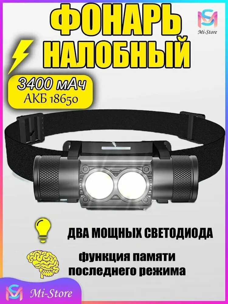 Xiaomi Налобный фонарь