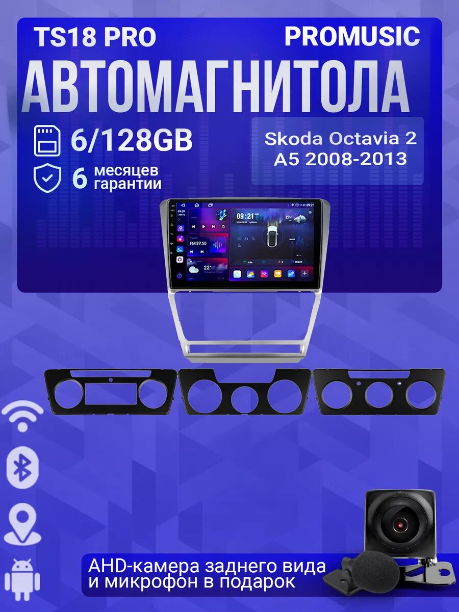 Магнитола Skoda Octavia 2 A5 2008-2013 TS18 Pro 6/128Gb, Bluetooth, FM/AM, GPS