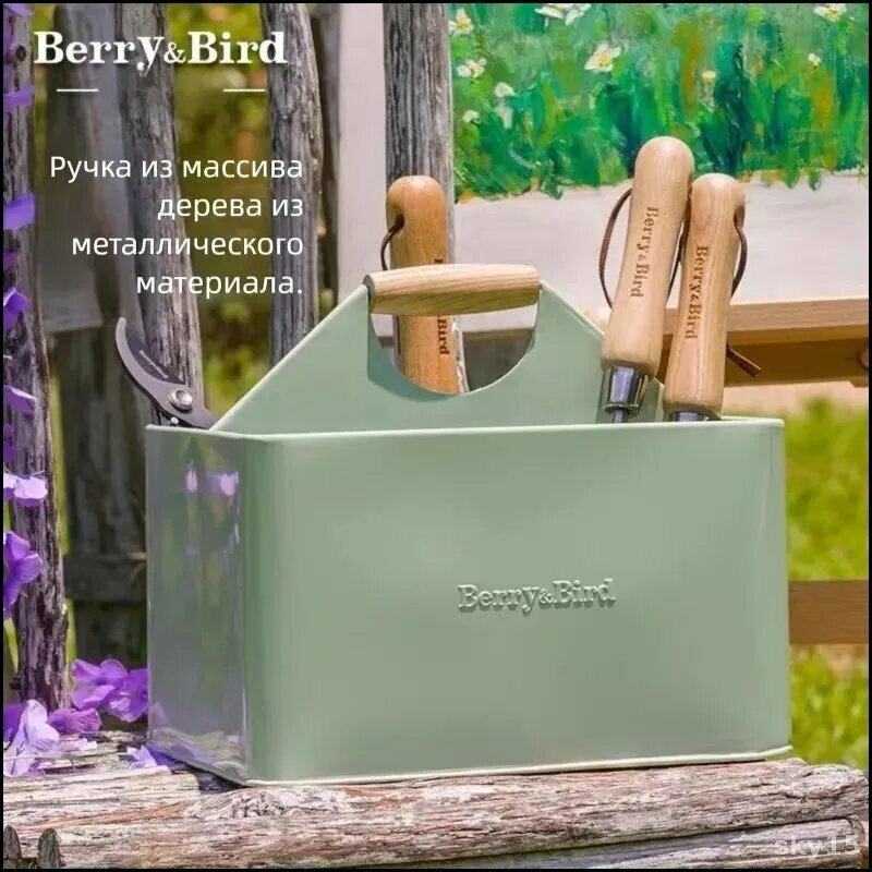 Эксклюзивный контейнер Berry&Bird для хранения и транспортировки садового инструмента
