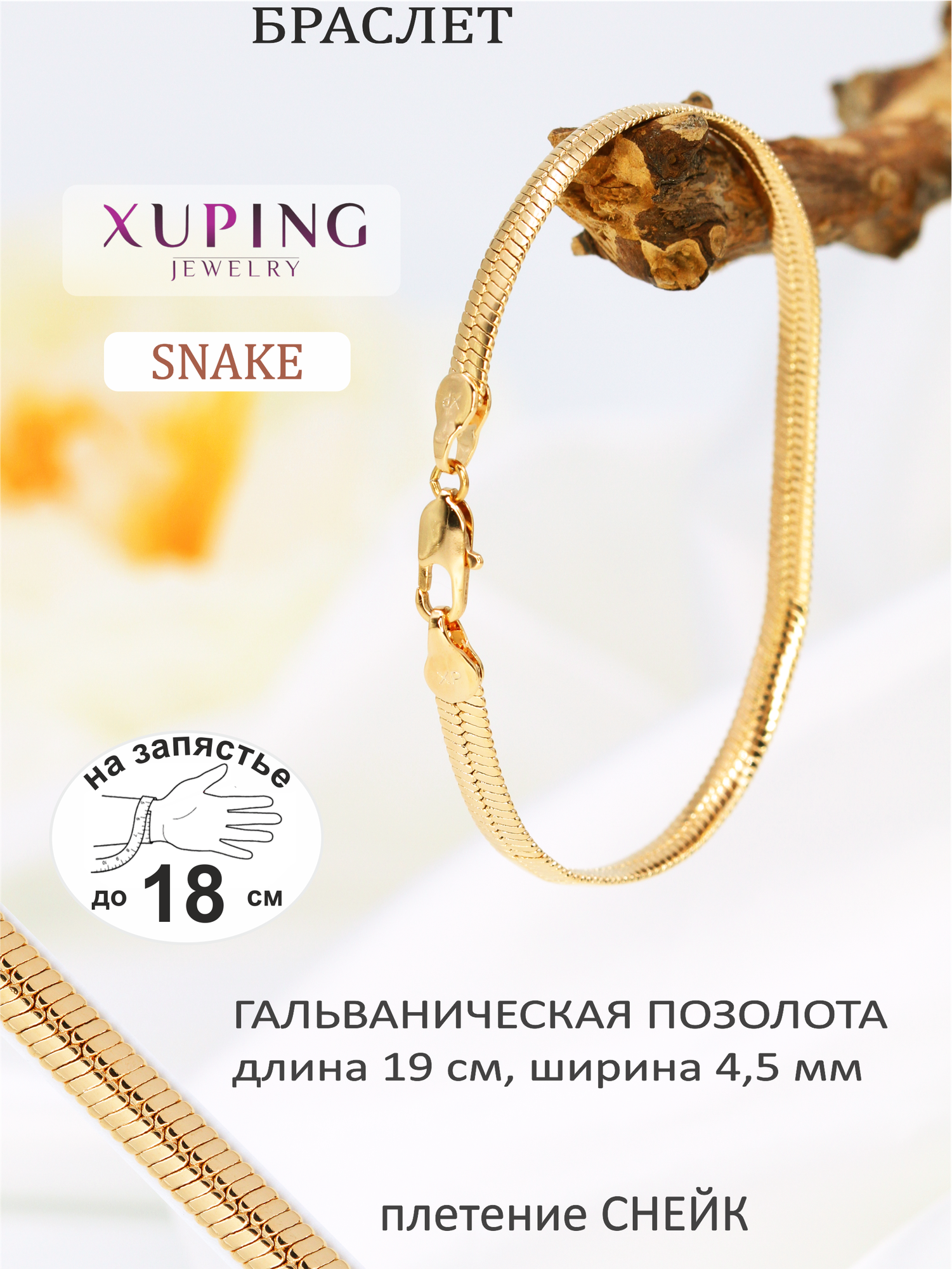 Браслет-цепочка