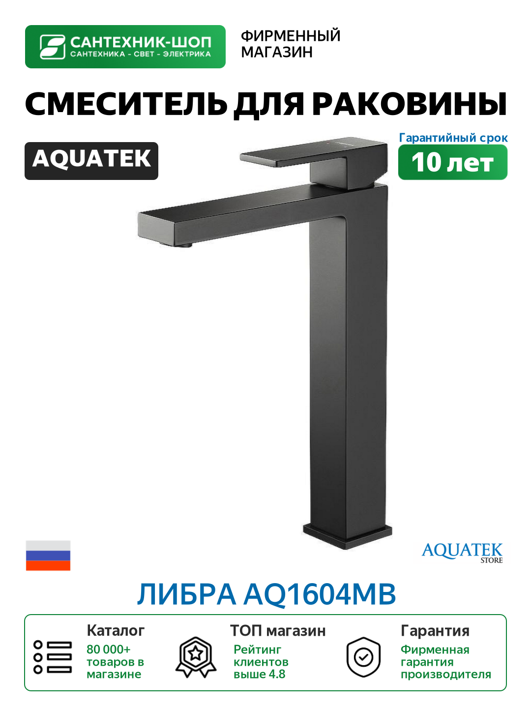 Смеситель для раковины Aquatek Либра AQ1604MB Черный матовый латунь