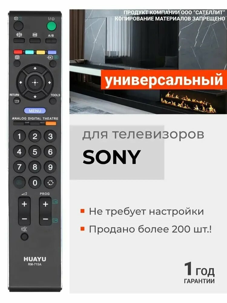 Универсальный пульт RM-715A для телевизоров Sоny