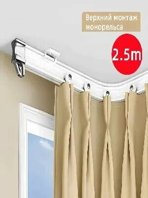 Карниз для штор шинный 1 ряд Гибкий