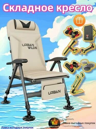 Кресло для рыбалки