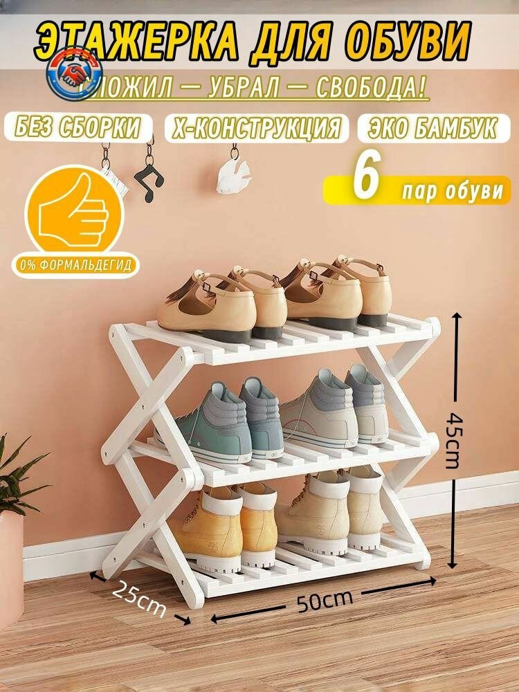 Этажерка для обуви раскладная из бамбука, складная стойка для прихожей без инструментов, компактная органайзер-полка для сапог и кроссовок, Х-конструкция для тесных коридоров и съемных квартир