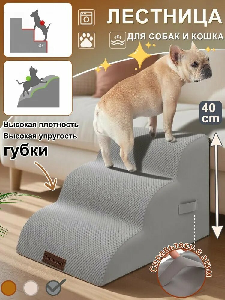 Лестница для собак, прикроватная, антискользящая, серая, 60 см х 40 см