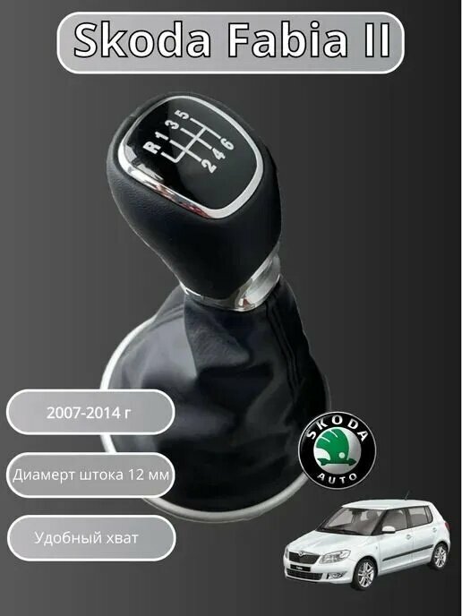Ручка КПП GEALFIS с кожаным чехлом замена для Skoda Fabia 2 Roomster тюнинг интерьера авто OEM 5J0 711 113 C