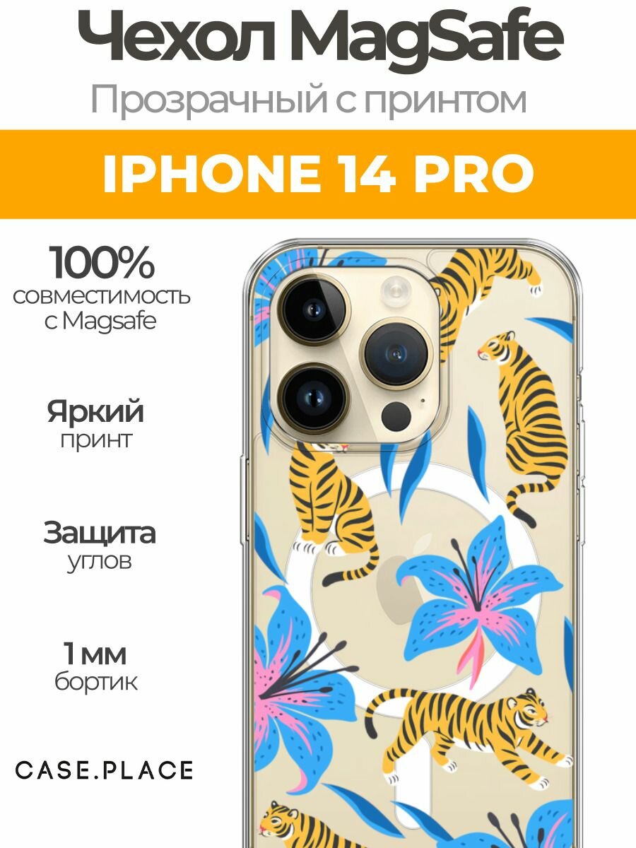 Чехол на Apple iPhone 14 Pro (Айфон 14 Про) MagSafe с магнитом и принтом Пять тигров 2