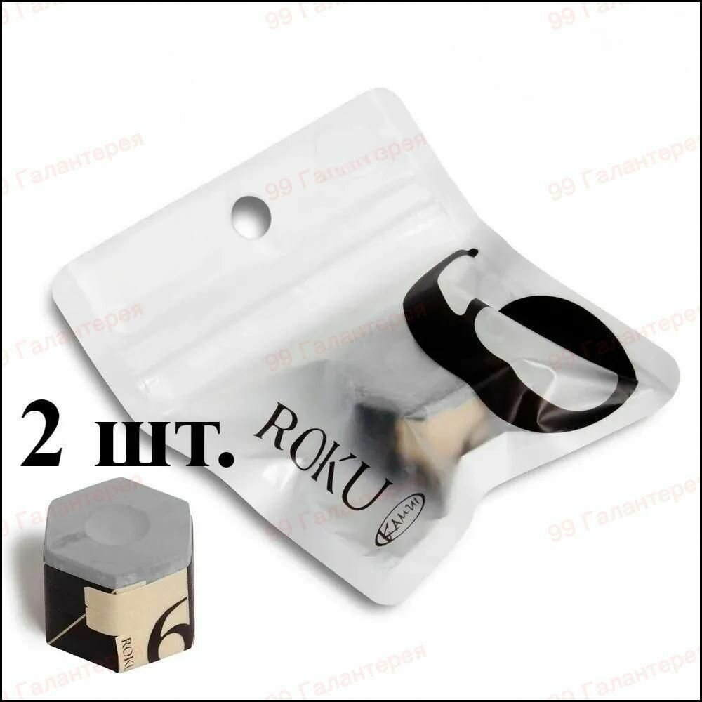 Бестселлер Kamui Roku Pyramid Slate, серый мел для бильярда, 2 штуки