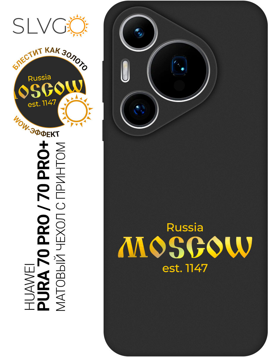 Силиконовый чехол на Huawei Pura 70 Pro / 70 Pro+ с принтом Москва сквозь века, stb матовый