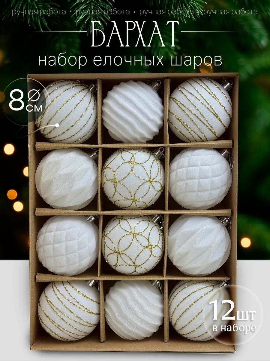 Набор елочных шаров бархатных