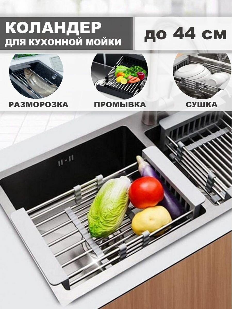 Сушилка для посуды, коландер на мойку