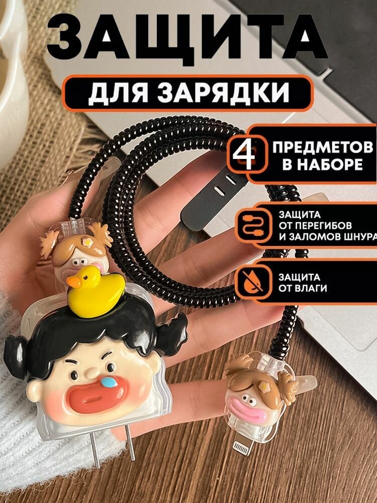 Защита Для Зарядки Iphone Андроид Чехол Для Провода Набор