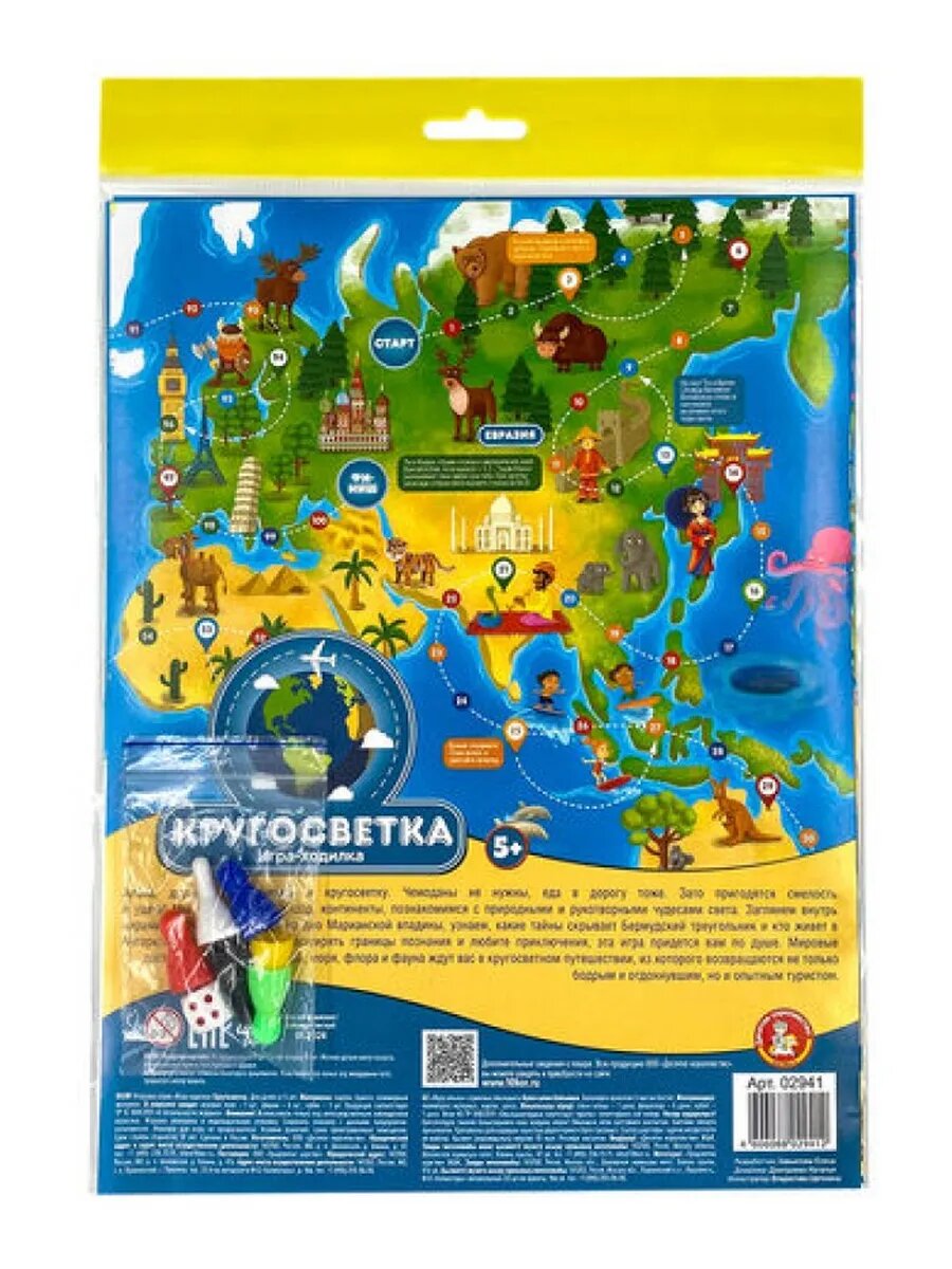 Игра-ходилка настольная /Кругосветка/ (европодвес)