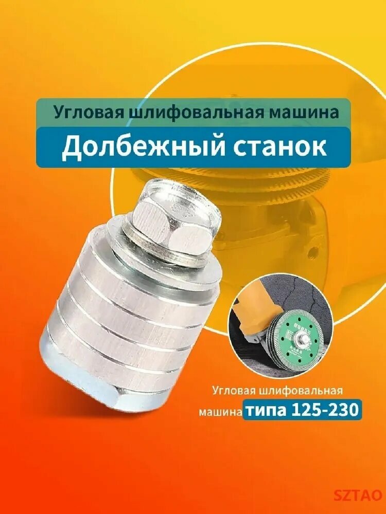 Фреза для УШМ SZTAO