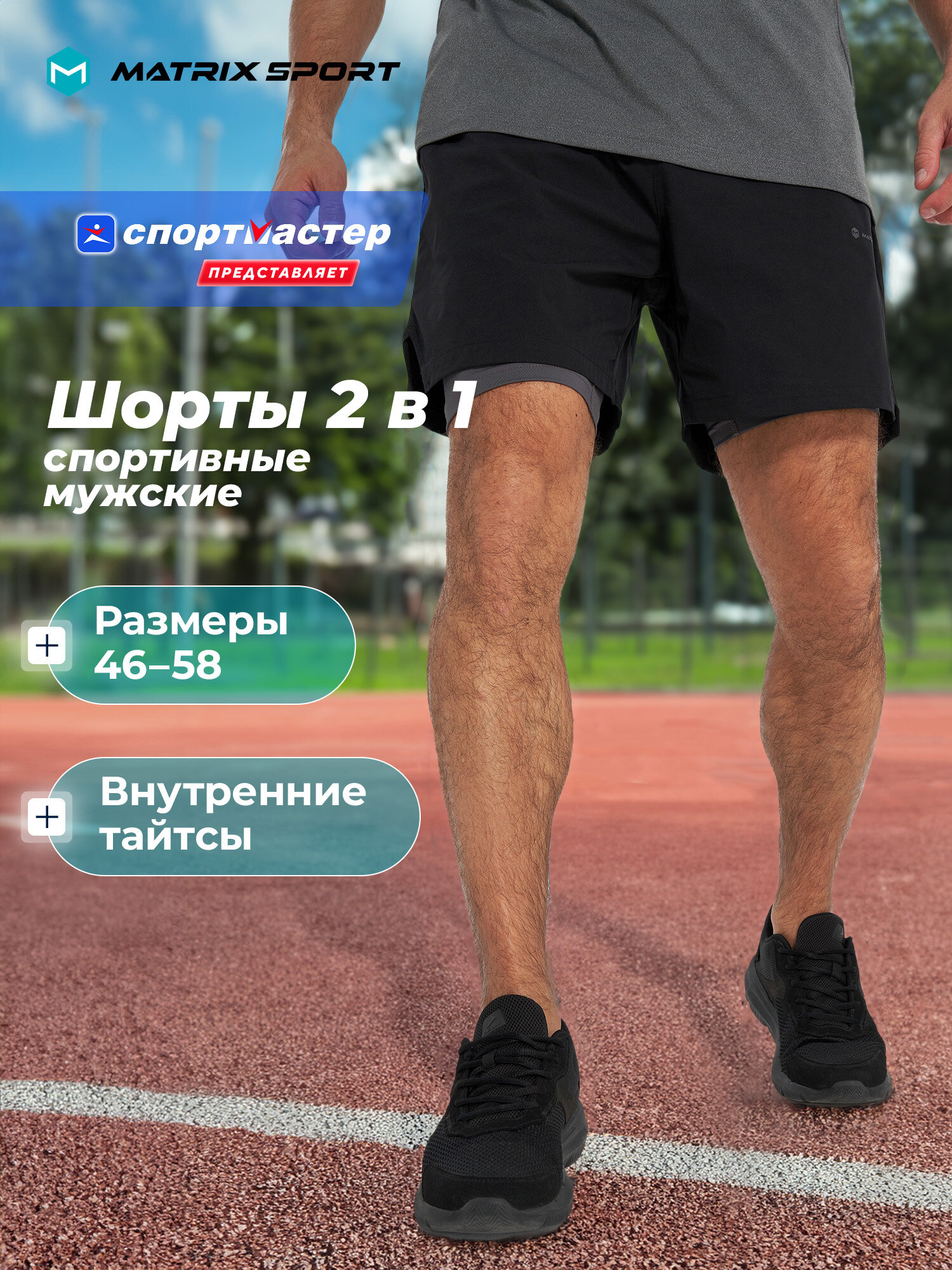 Шорты спортивные
