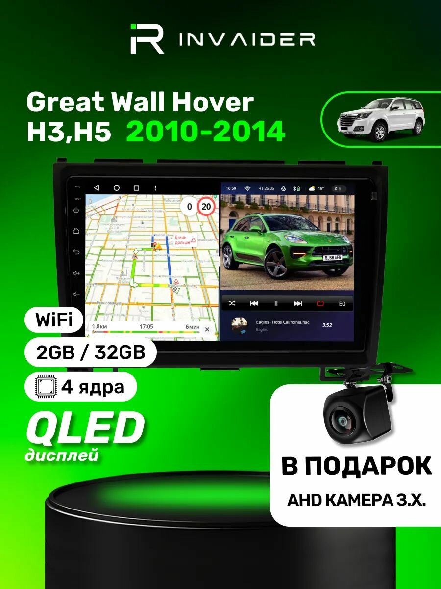 Магнитола Ховер Н3 Н5 2010-2014 Андроид RD 2/32 4 ядра 1,3Гц QLED Автомагнитола Great Wall Hover H3 H5