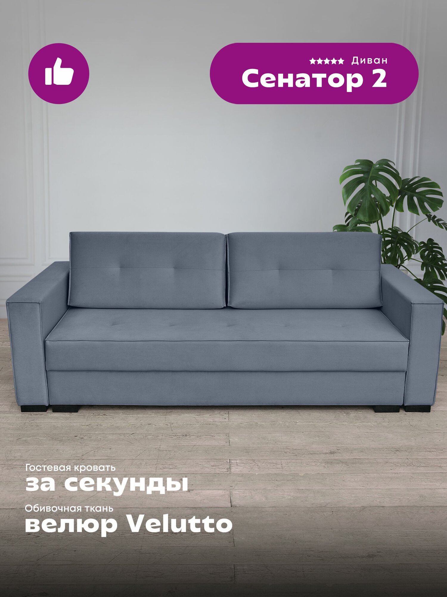 Прямой раскладной диван-кровать "Сенатор 2", синий Velutto 48