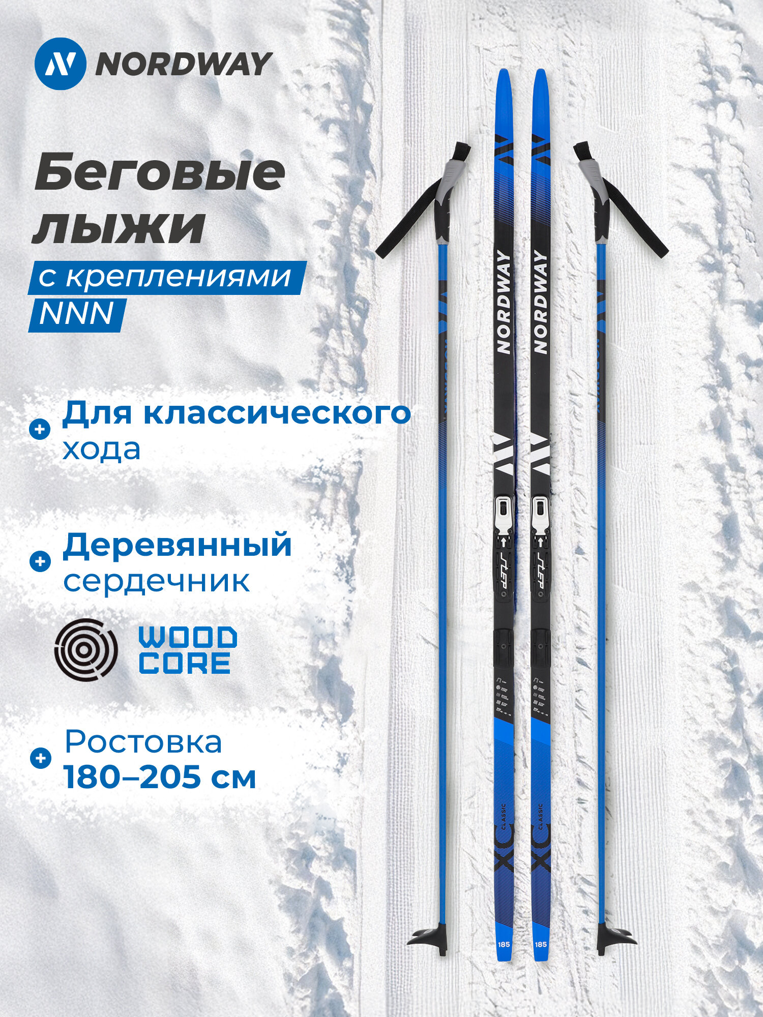 Комплект лыжный Nordway XC Classic