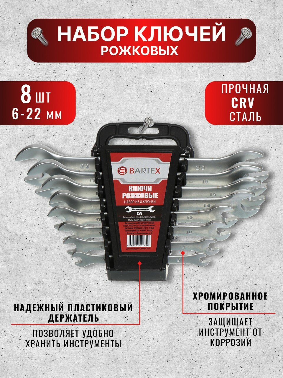 Набор ключей рожковый, М80, 8 предметов, Bartex, 6-22 мм, матовый, CrV сталь, М60