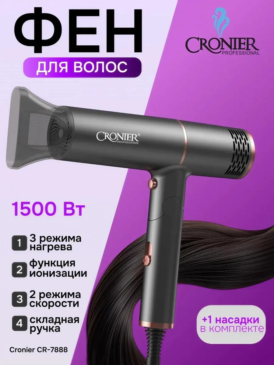 CRONIER Фен для волос CR-7888, складная ручка; насадка-концентратор; быстрый нагрев, черный