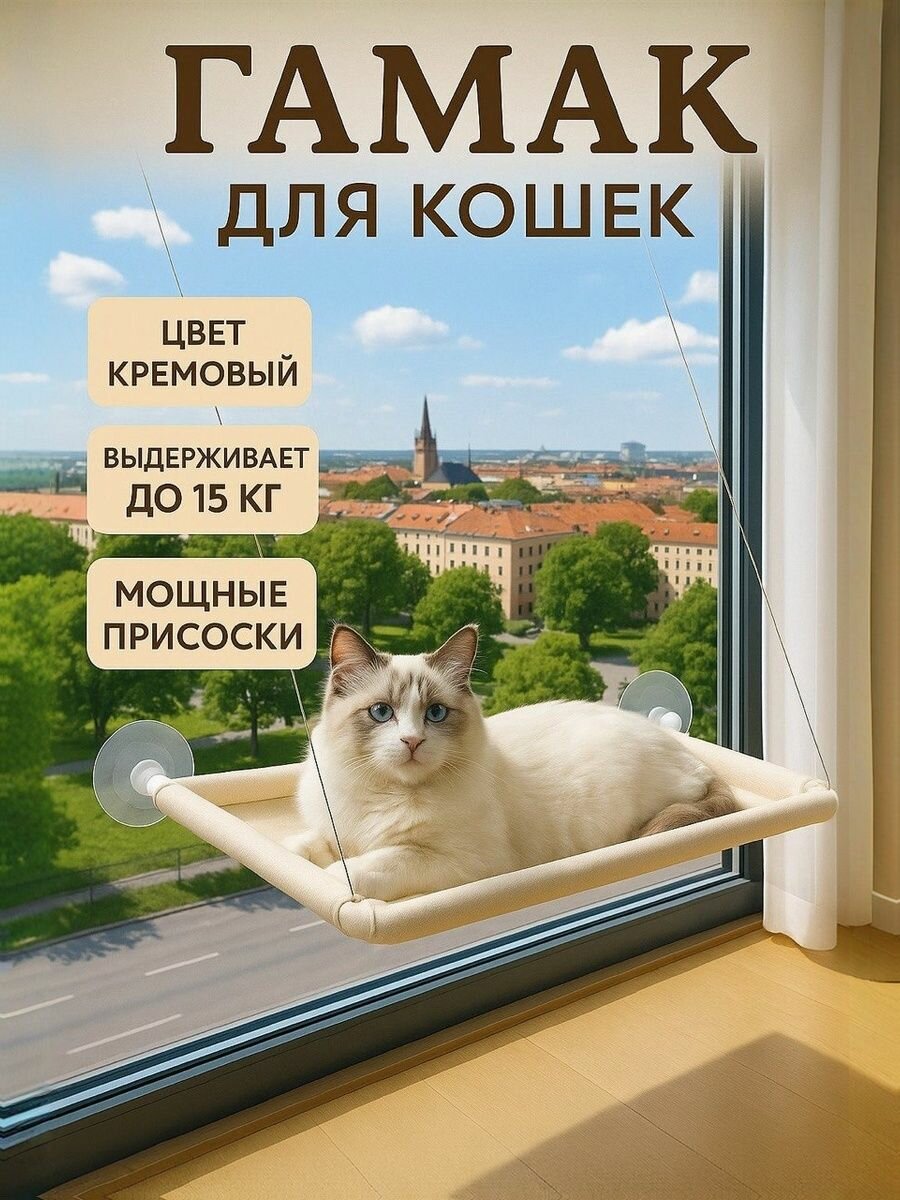 Гамак для кошек на окно на присосках