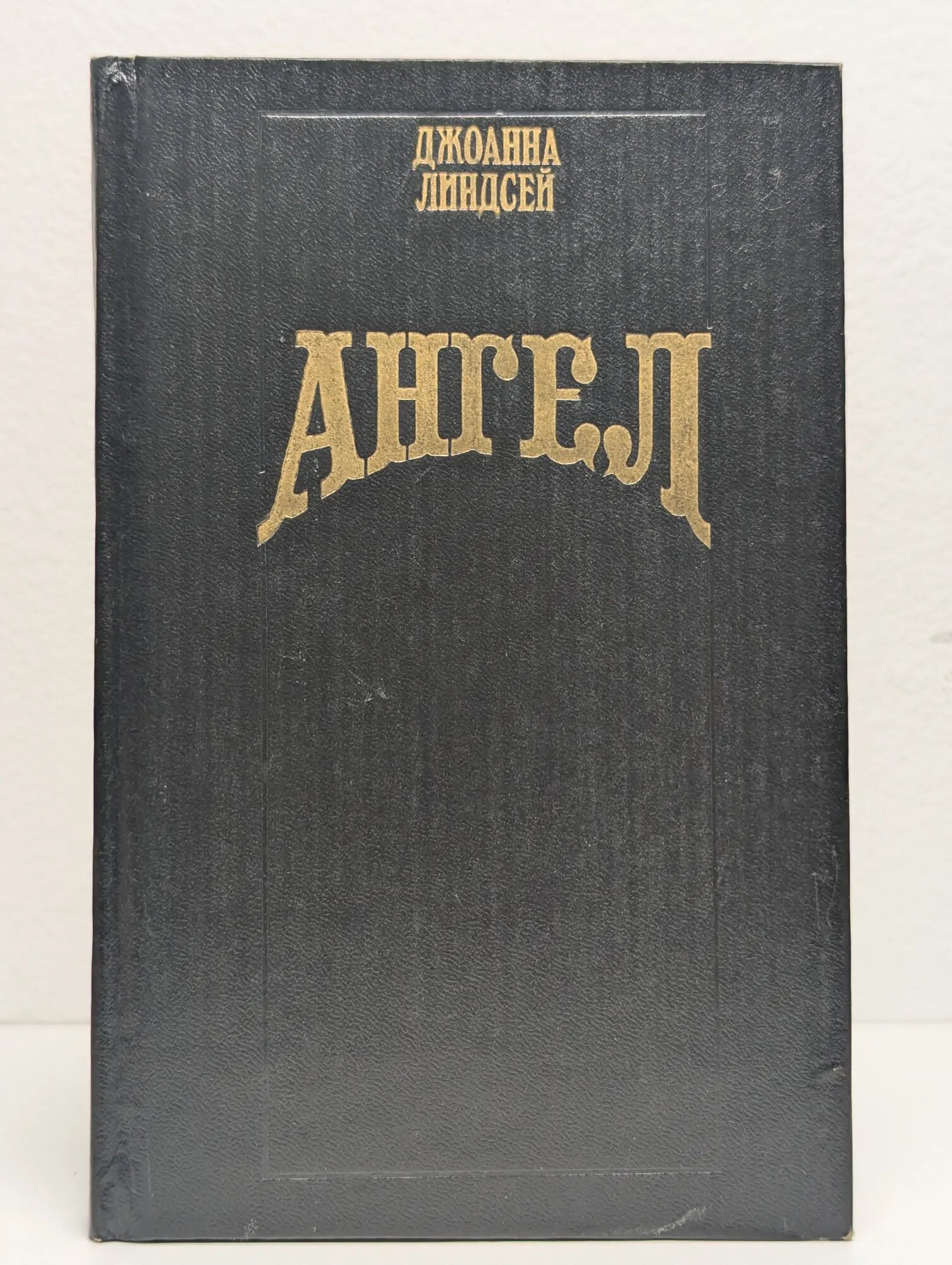 Ангел Линдсей Джоанна 1994