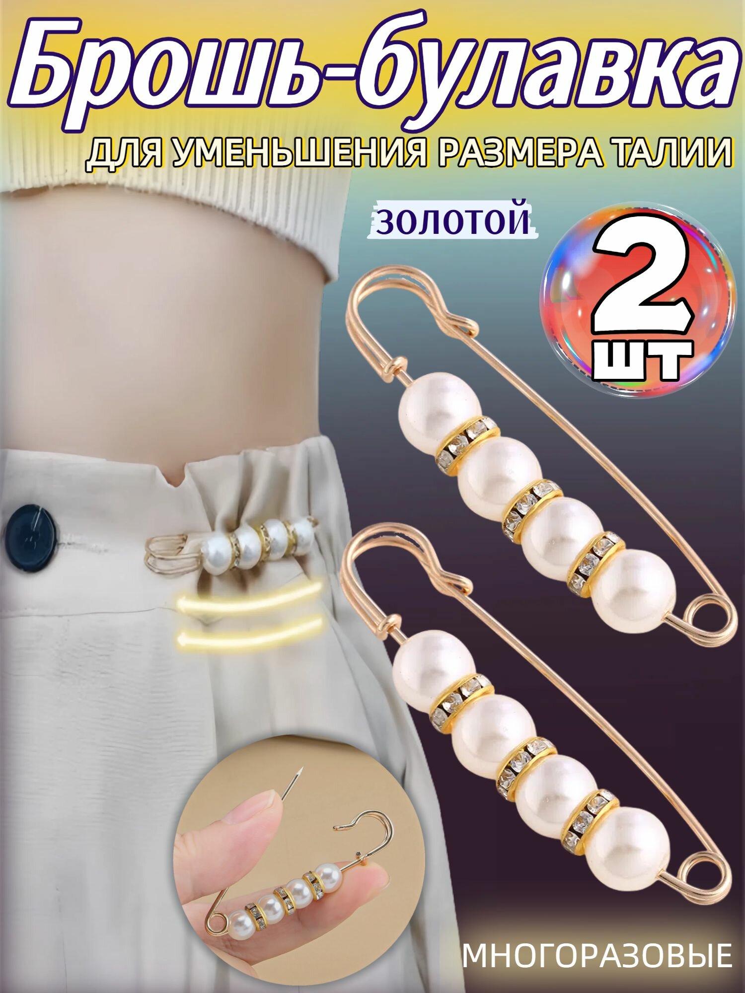 Женские декоративные броши из золотистого сплава с бусинами, набор из 2 штук, 7,7 см, стильные булавки для платья, пальто, шарфа, элегантный аксессуар для повседневного и праздничного образа