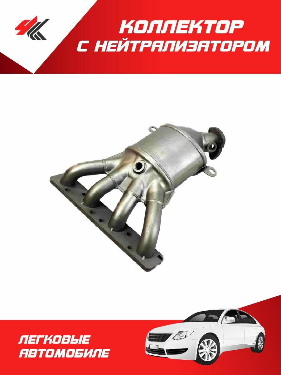 Коллектор с нейтрализатором (8 клапанов, Евро-4, 2 датчика, плоский) / Тольятти