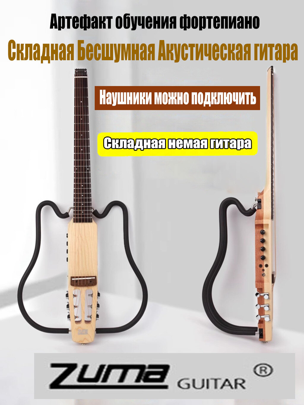 Портативный, складной, бесшумный гитарный электробокс для начинающих