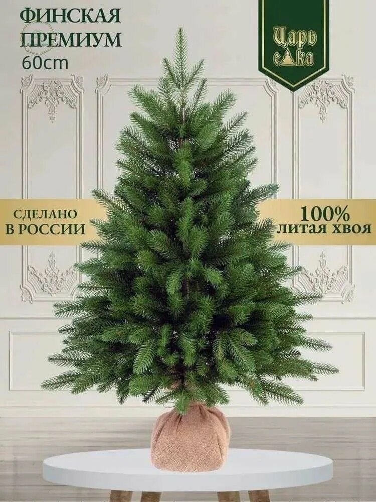 Елка искусственная 60 см