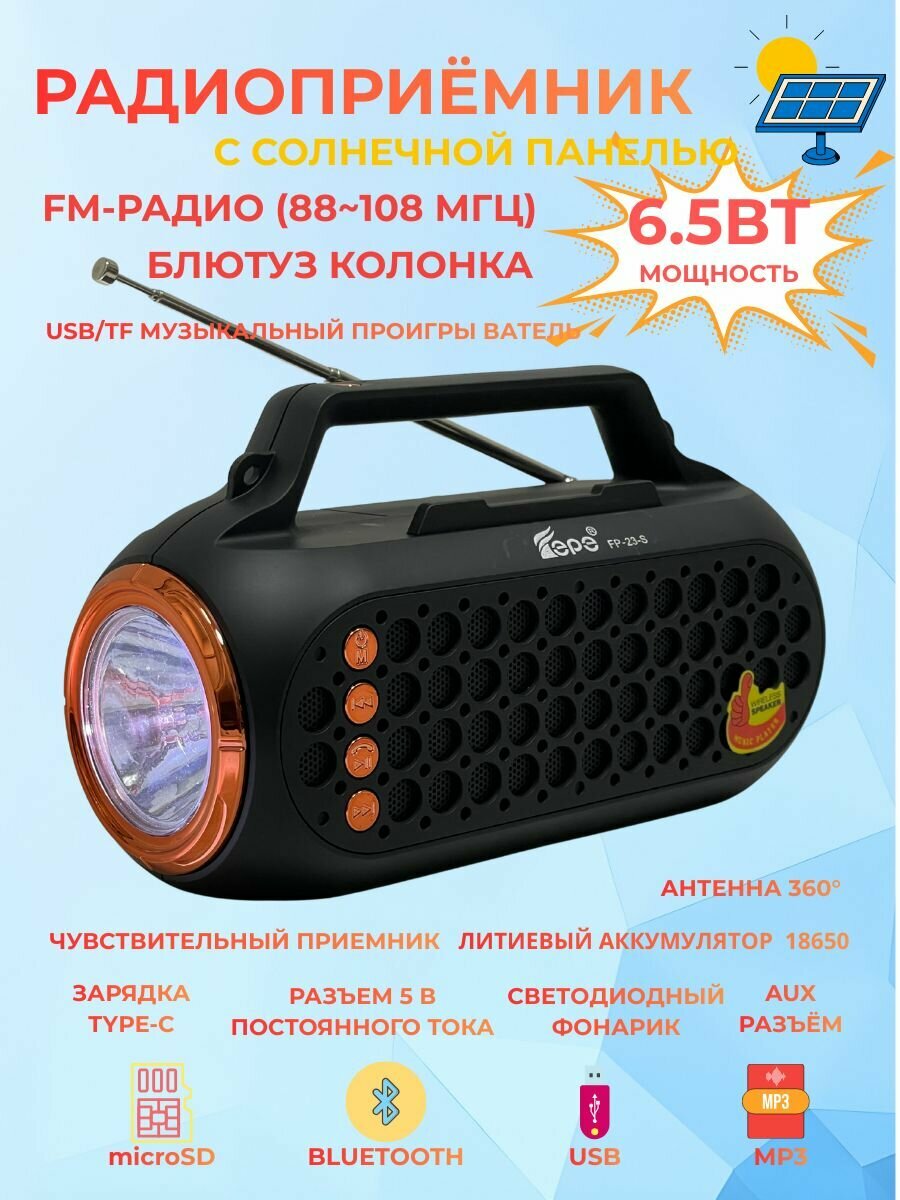 Цифровой Радиоприёмник 23/Bluetooth/USB/mp3 плеер