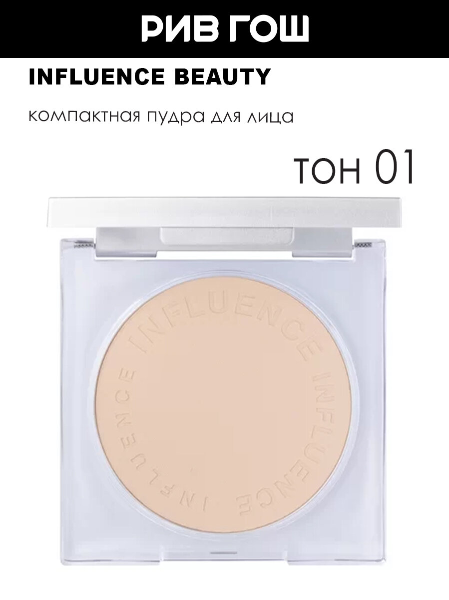 INFLUENCE BEAUTY Пудра для лица Mattronic компактная, 7 г, 01