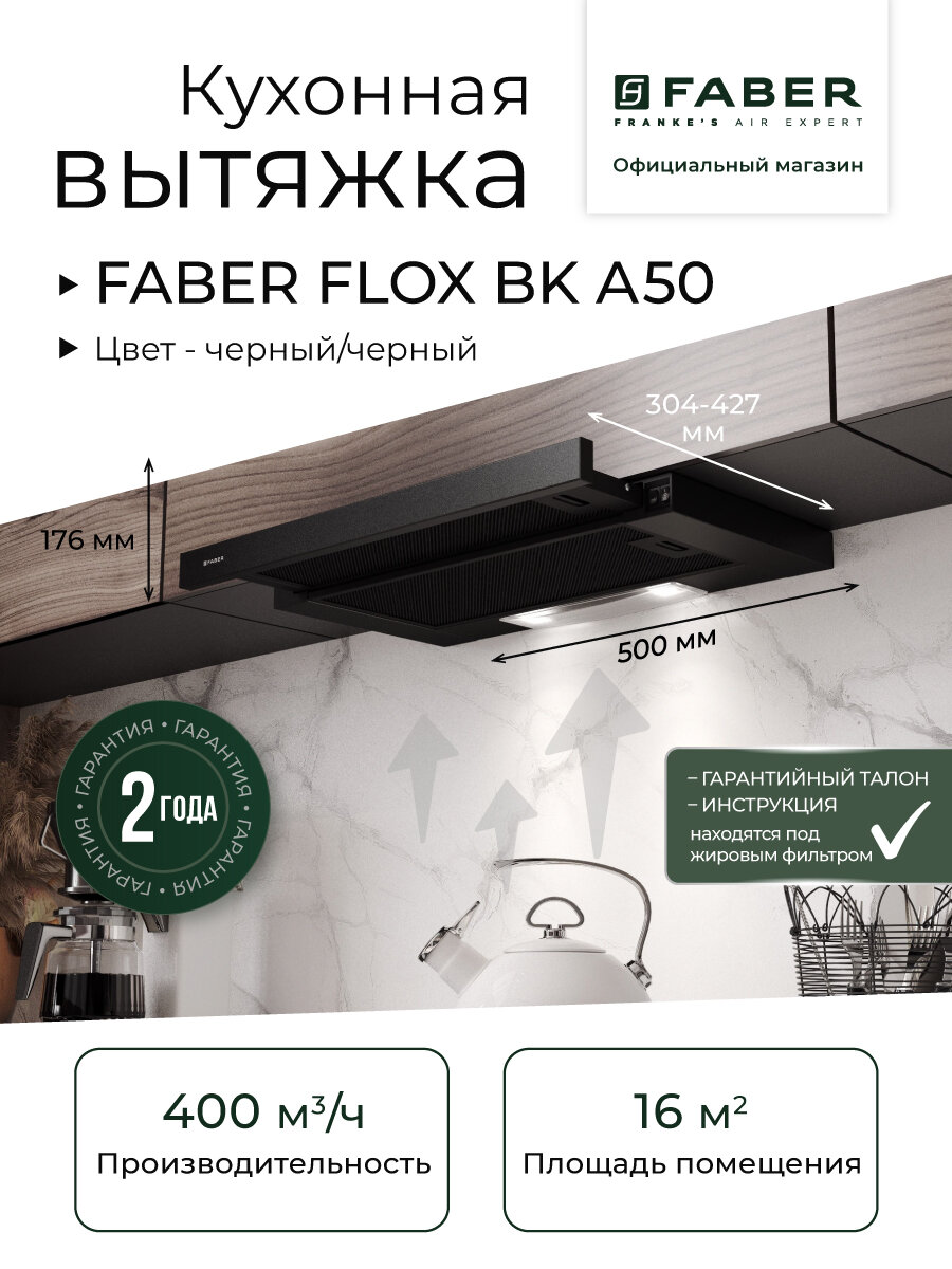 Телескопическая вытяжка Faber FLOX BK A50, 1 двигатель, 2 скорости, черная, 50 см