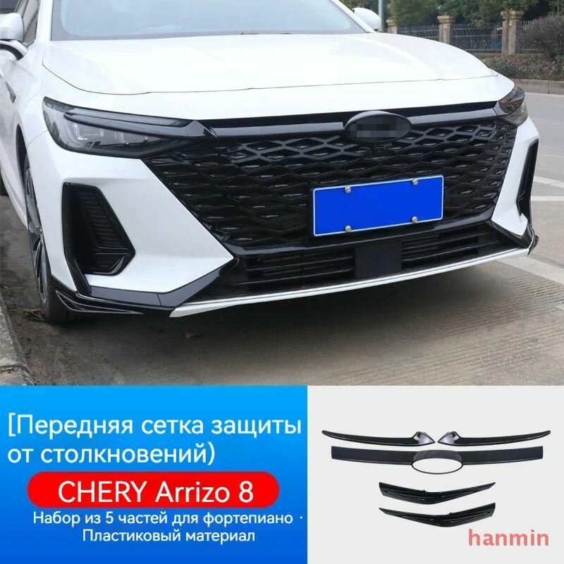 Защита внешних частей автомобиля на кузов, 5 шт.
