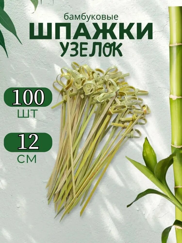 Набор шпажек, 12 см