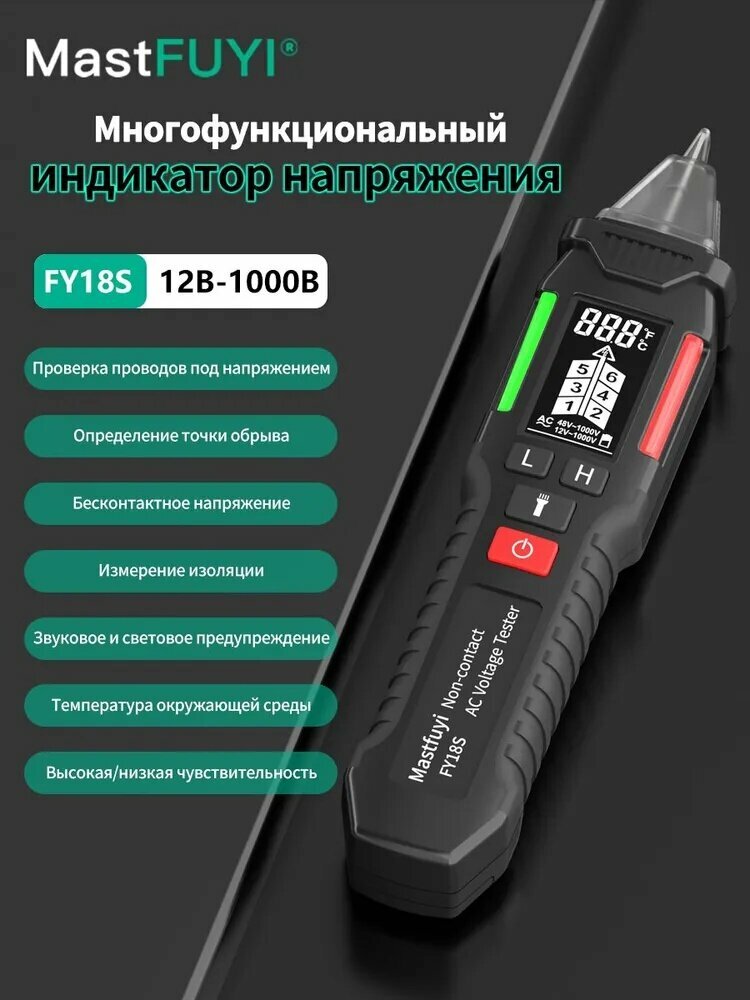 Mastfuyi FY18S бесконтактный индикатор переменного напряжения, карманный тестер-детектор тока (искатель фазы)
