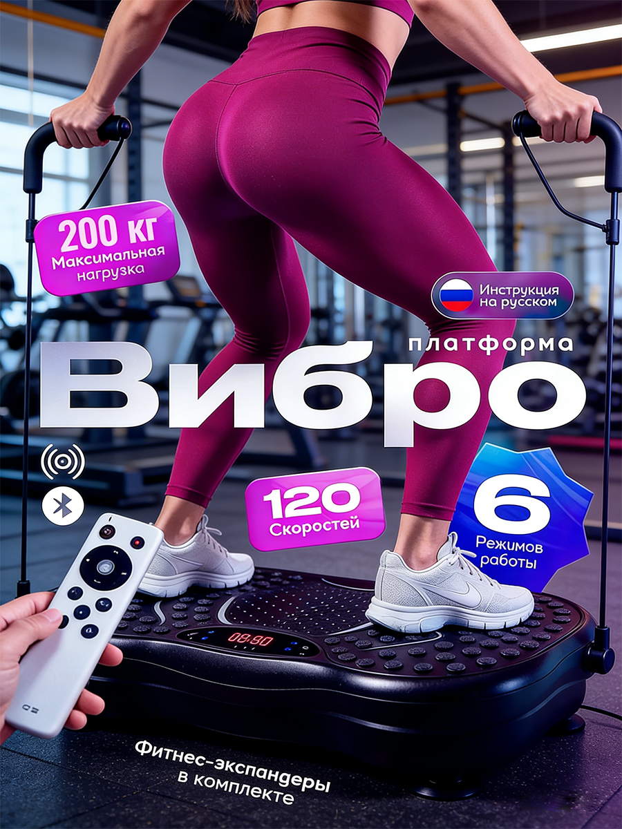 Виброплатформа для похудения до 200 кг с музыкой, домашний кардио тренажер электрический антицеллюлитный