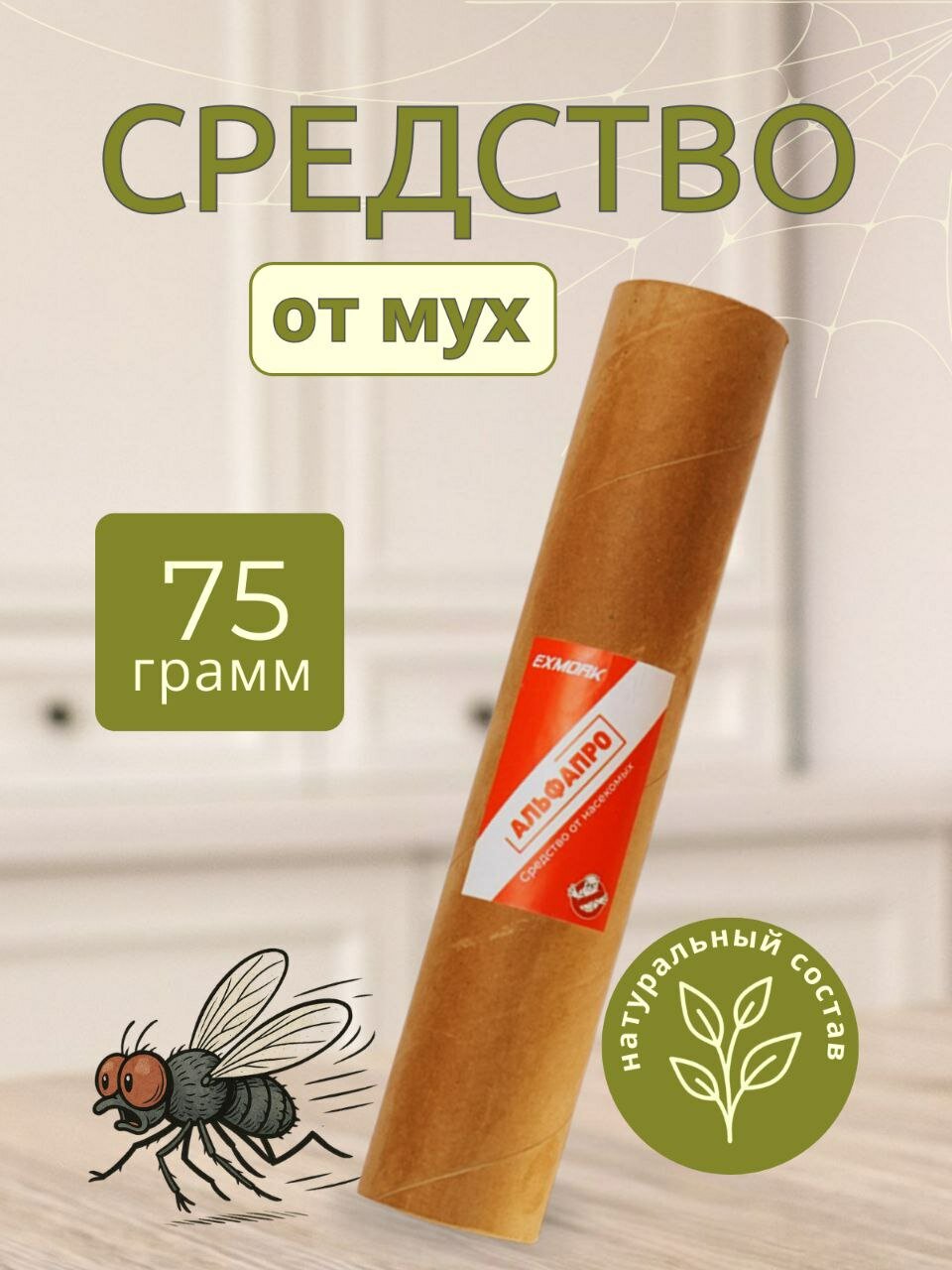 Средство от мух 75 грамм, безопасно для людей, природный состав