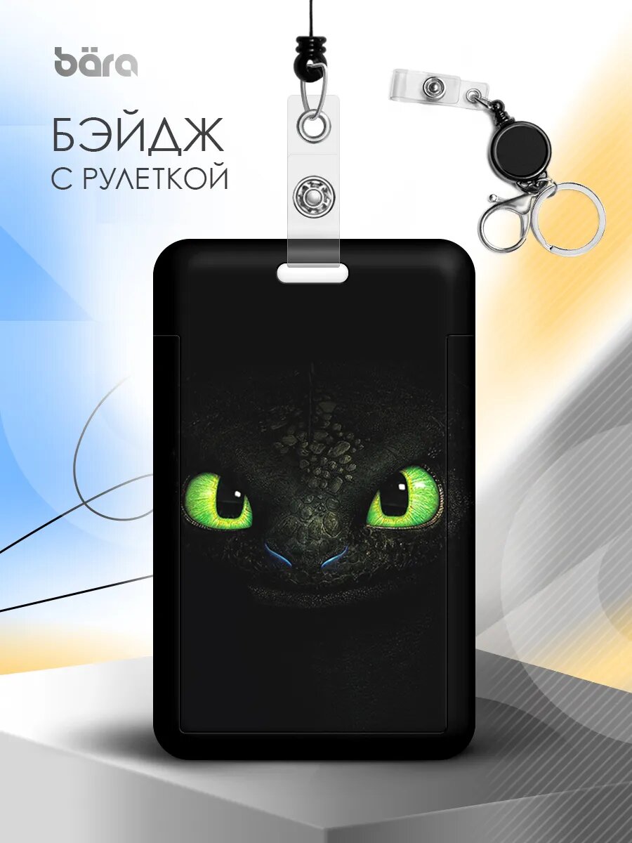 Бейдж для пропуска с рулеткой пластиковый, бейджик с картинкой