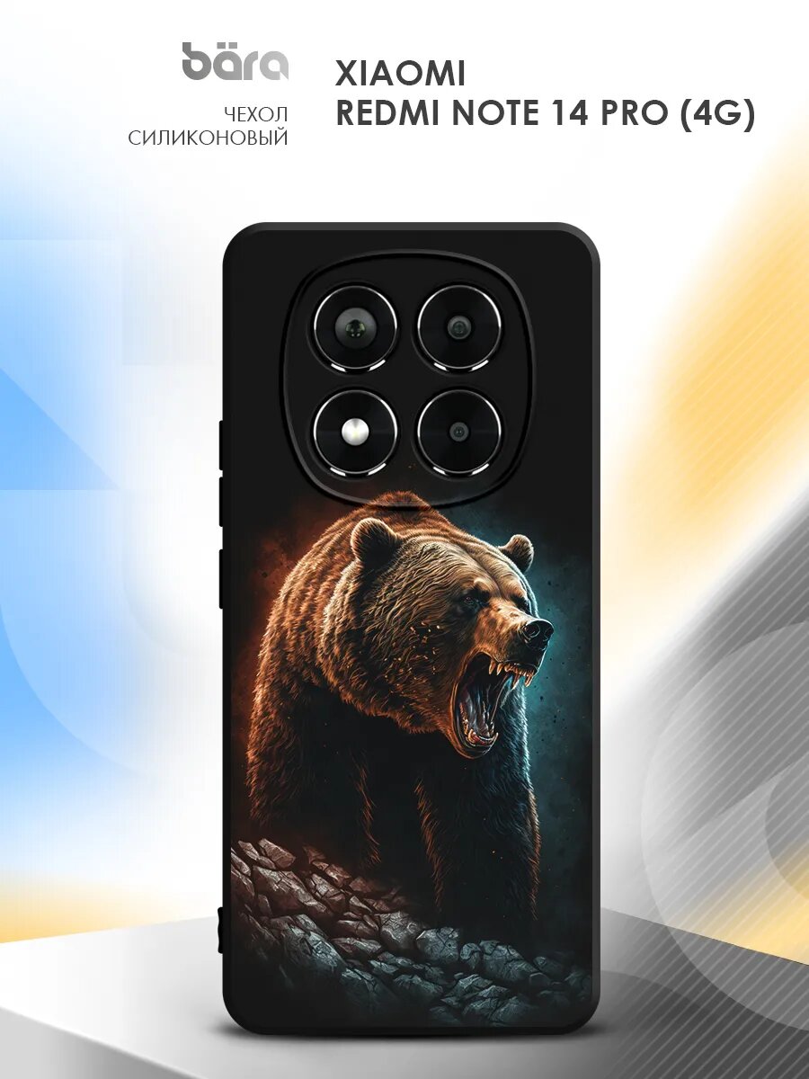 Чехол на Xiaomi Redmi Note 14 Pro (4G), Сяоми Редми Ноте 14 Про (4G), накладка, с рисунком