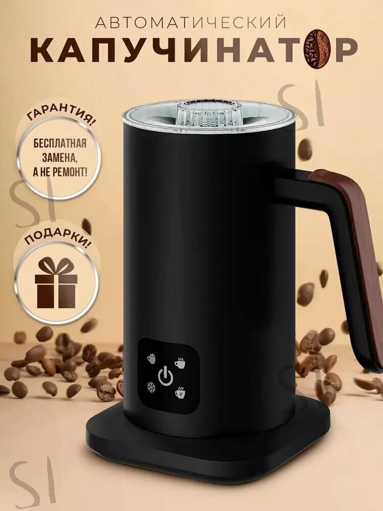 Автоматический капучинатор, вспениватель молока