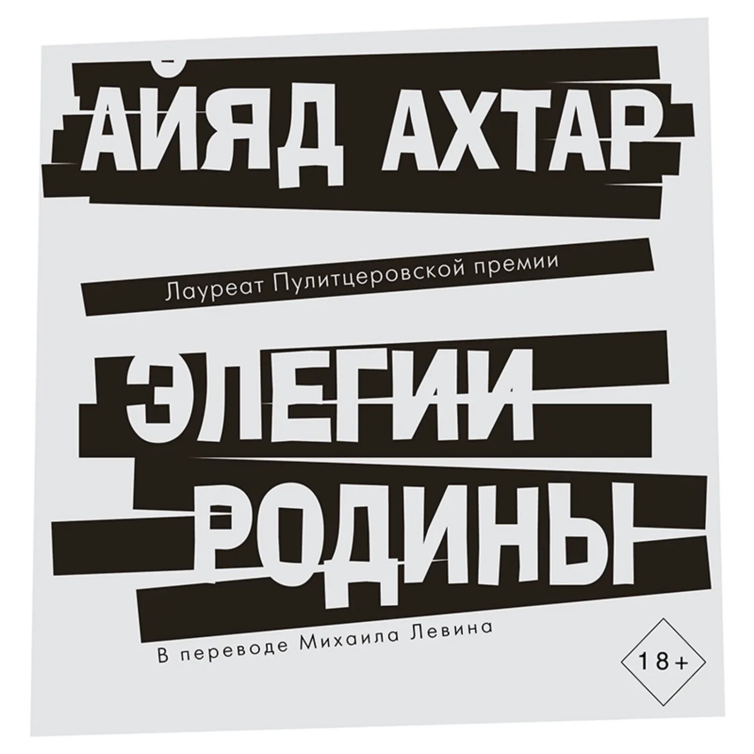 Элегии родины [Аудиокнига]