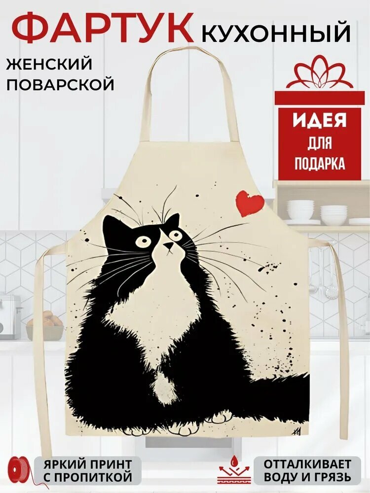Kitchenfun Фартук кухонный 1шт, Кот и сердце