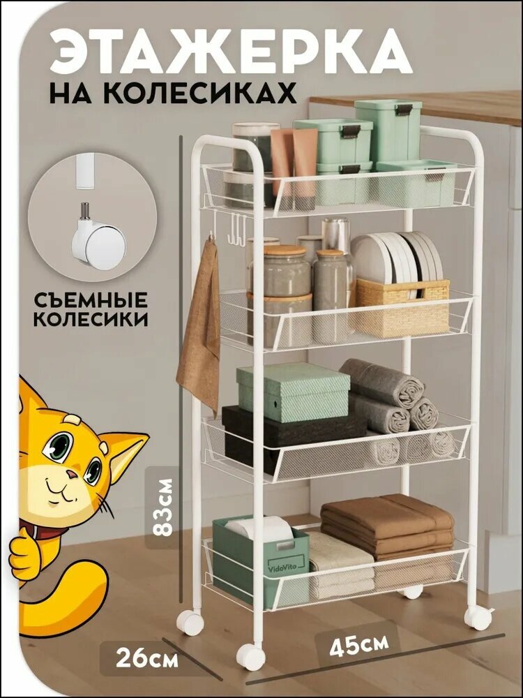 Комплектующие для стеллажа, 45х26х83 см