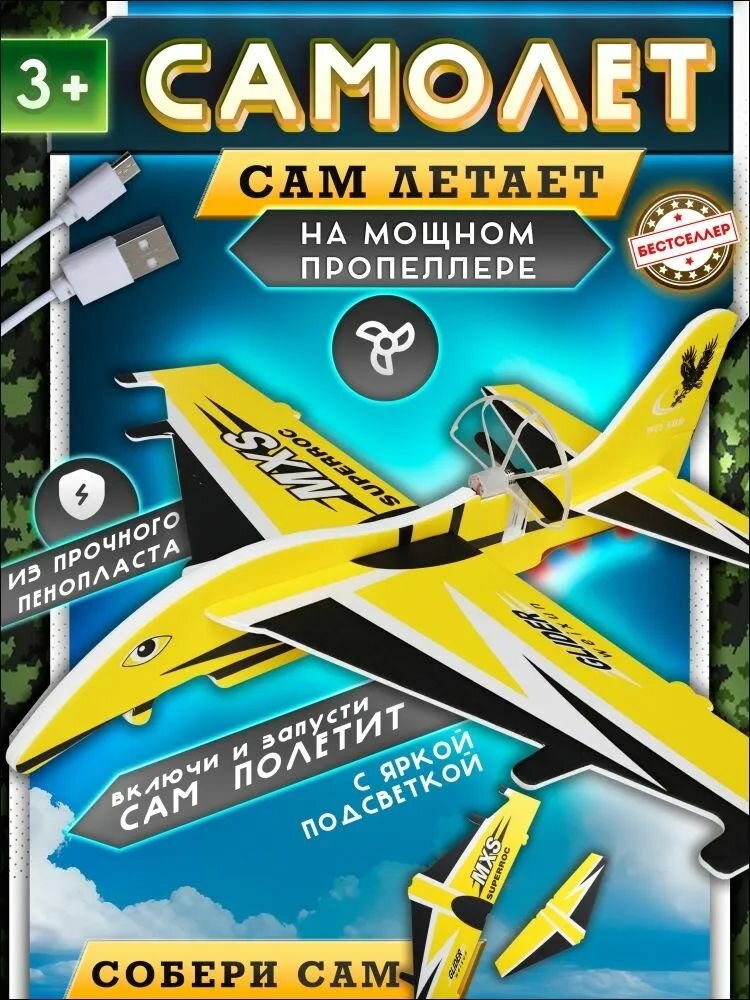 Пенопластовый самолет большой летающий "Истребитель с подсветкой" / Игрушка самолетик из пенопласта с моторчиком для игры на улице / Планер метательный с пропеллером