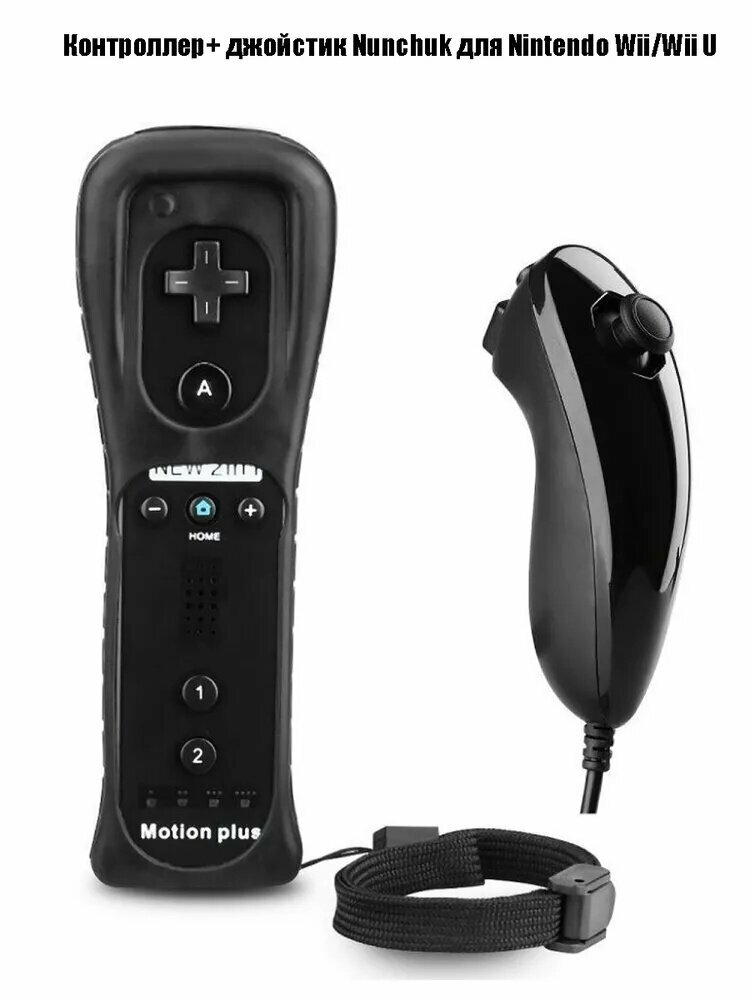 Набор геймпадов Motion Plus Wii Remote Контроллер+ джойстик Nunchuk для Nintendo Wii/Wii U